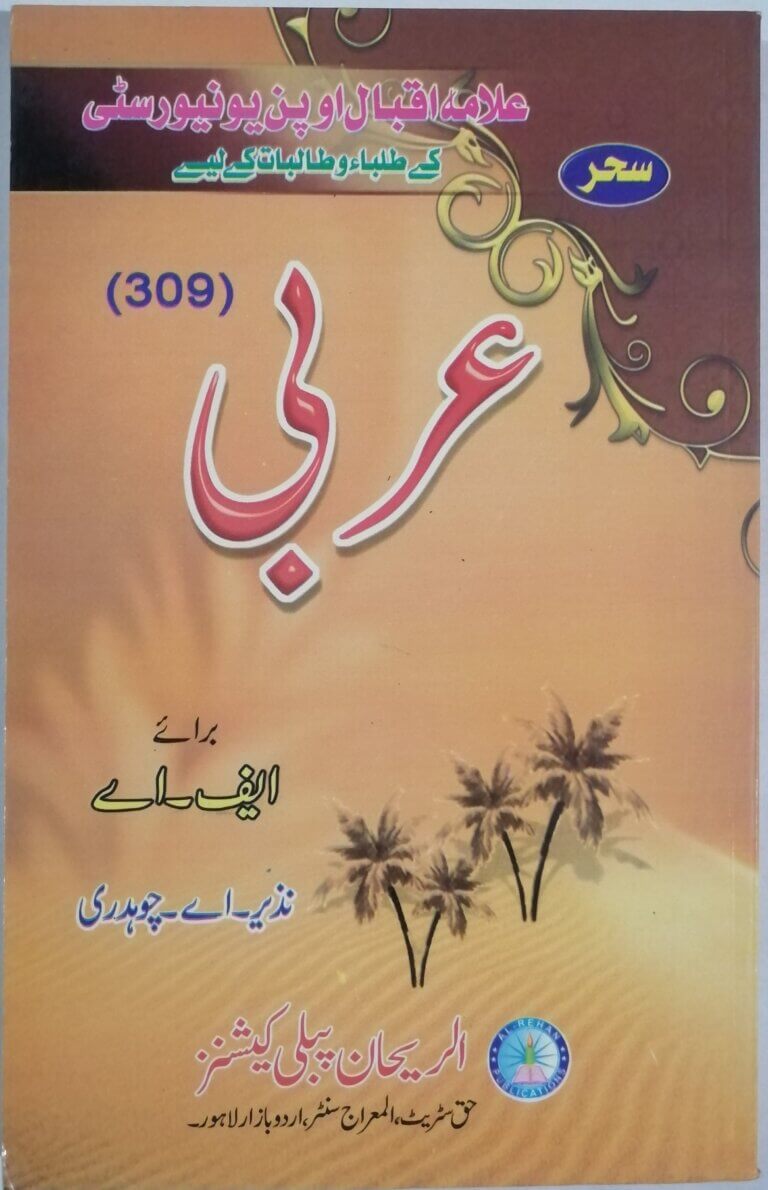 ARABIC 309 FA SAHAR AIOU