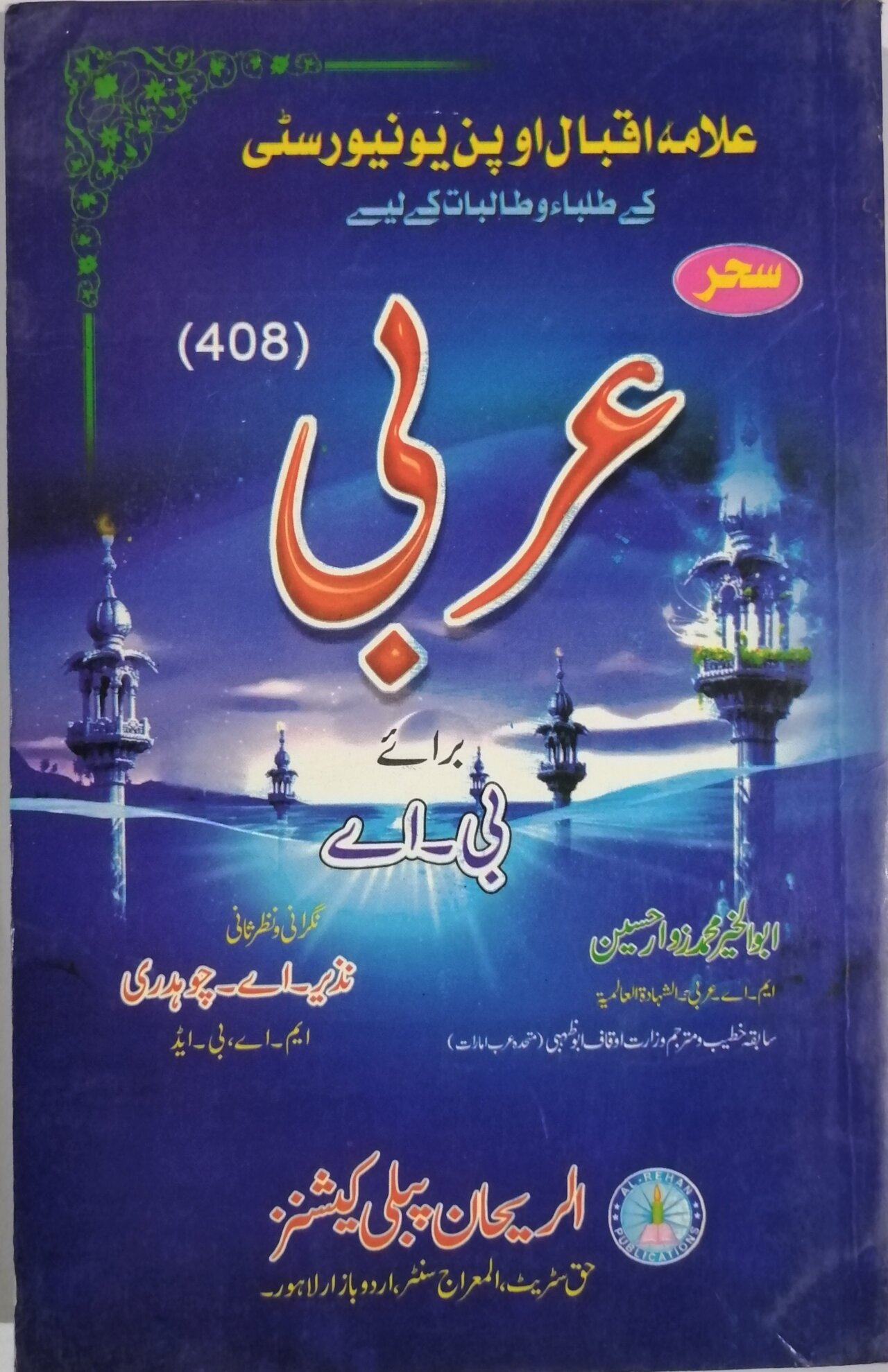 ARABIC 408 BA SAHAR AIOU