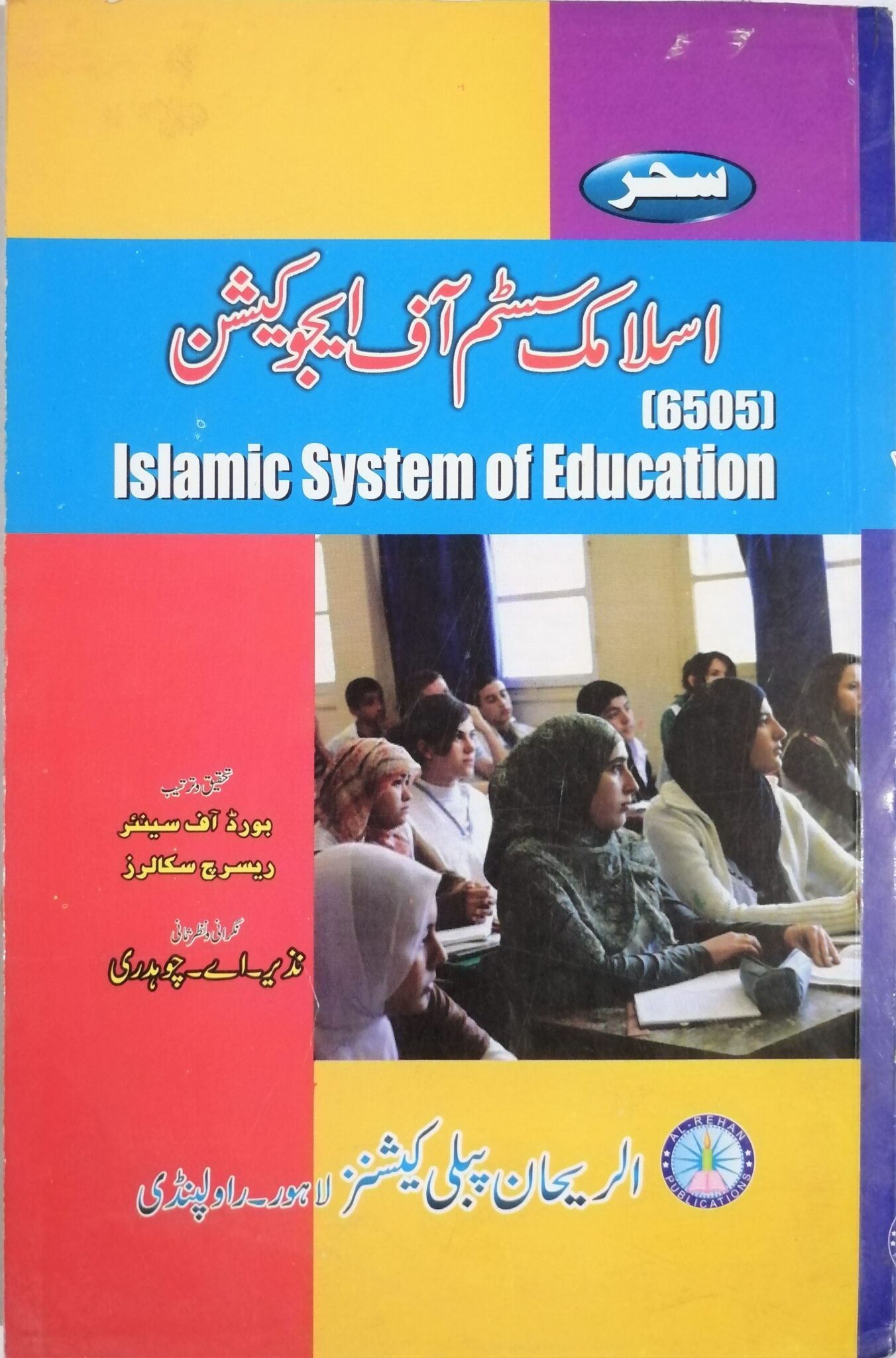 ISLAMIC SYSTEM OF EDUCATION 6505 M ED SAHAR AIOU islamic-system-of-education-6505-m-ed-sahar-aiou